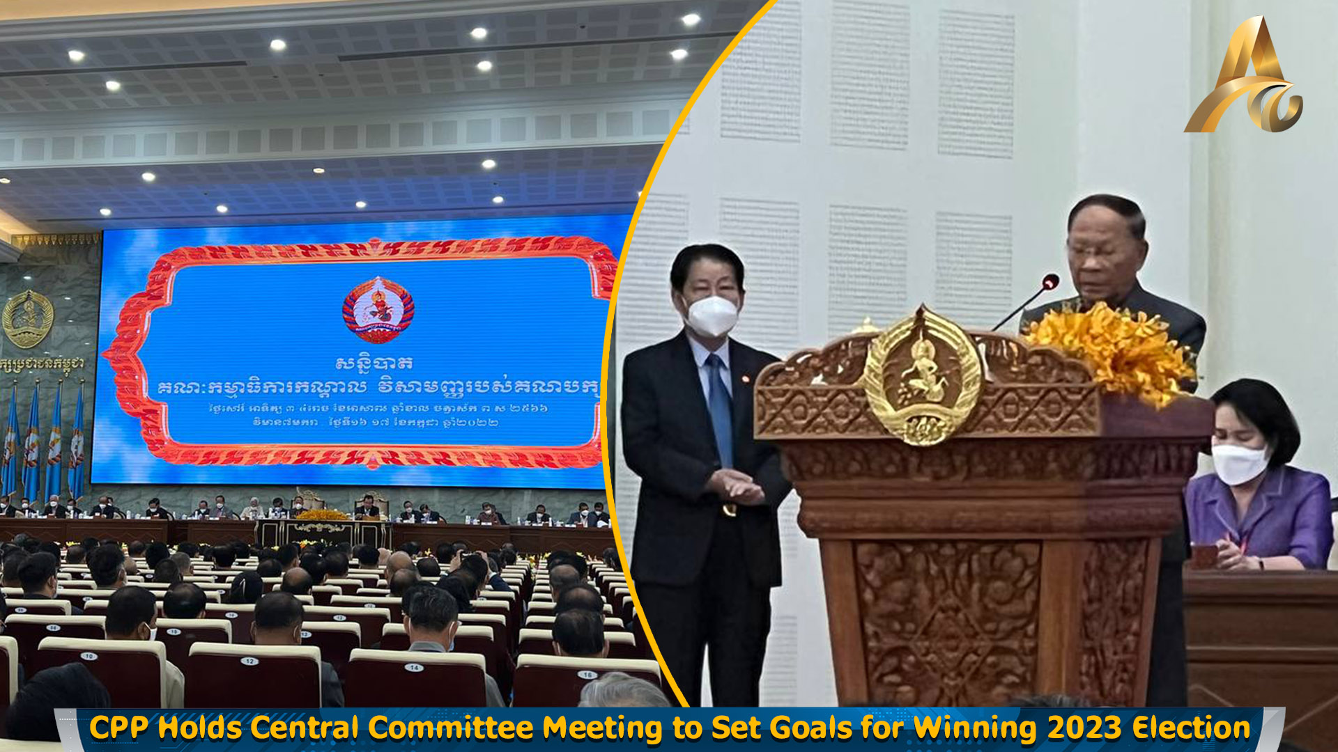 CPP Holds Central Committee Meeting to Set Goals for Winning 2023 Election