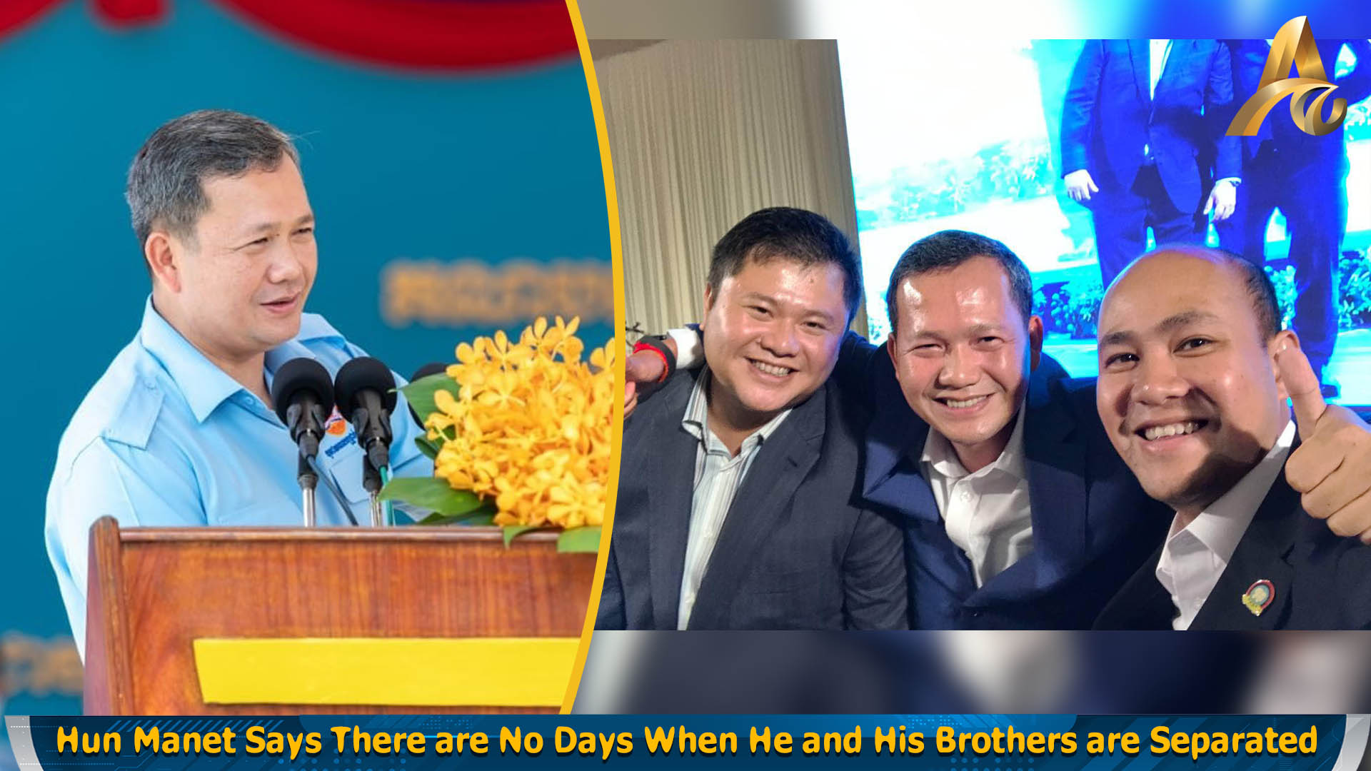 Hun Manet Says There are No Days When He and His Brothers are Separated