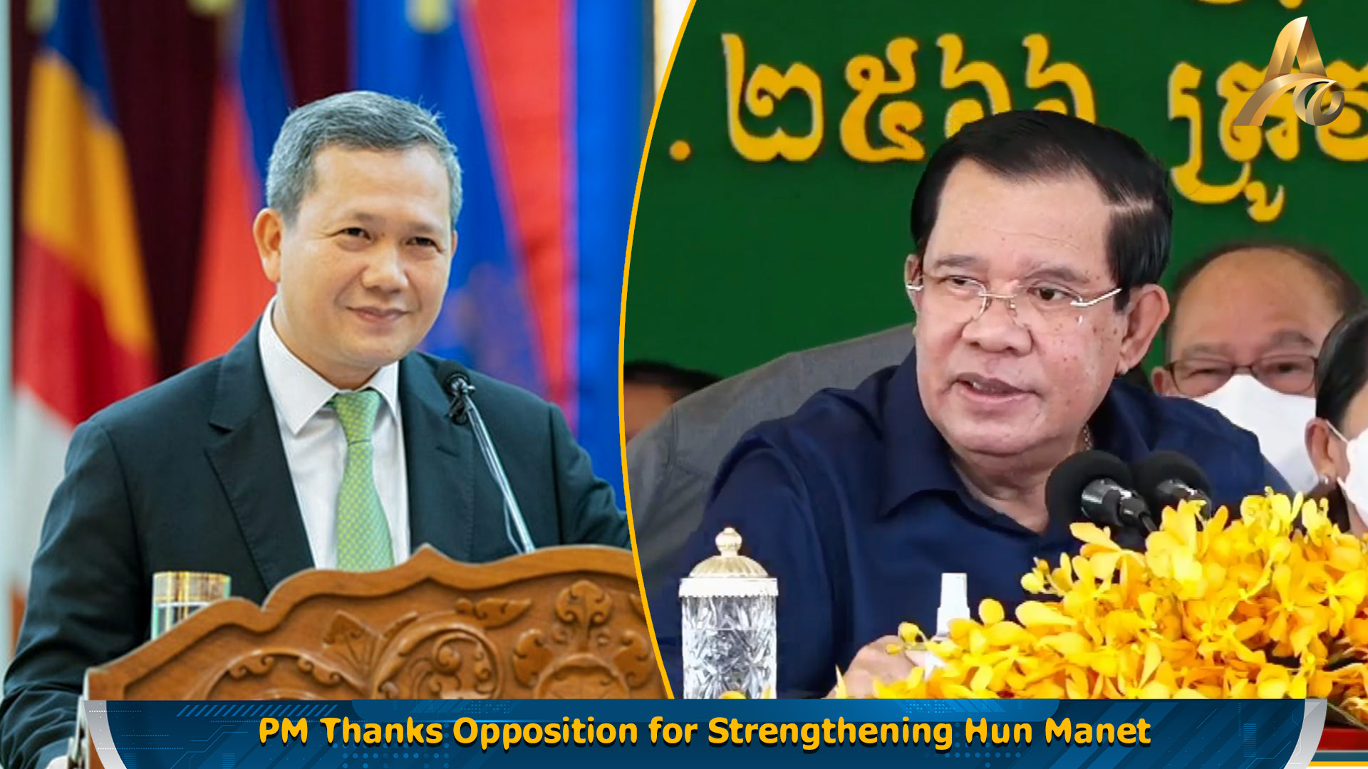 PM Thanks Opposition for Strengthening Hun Manet