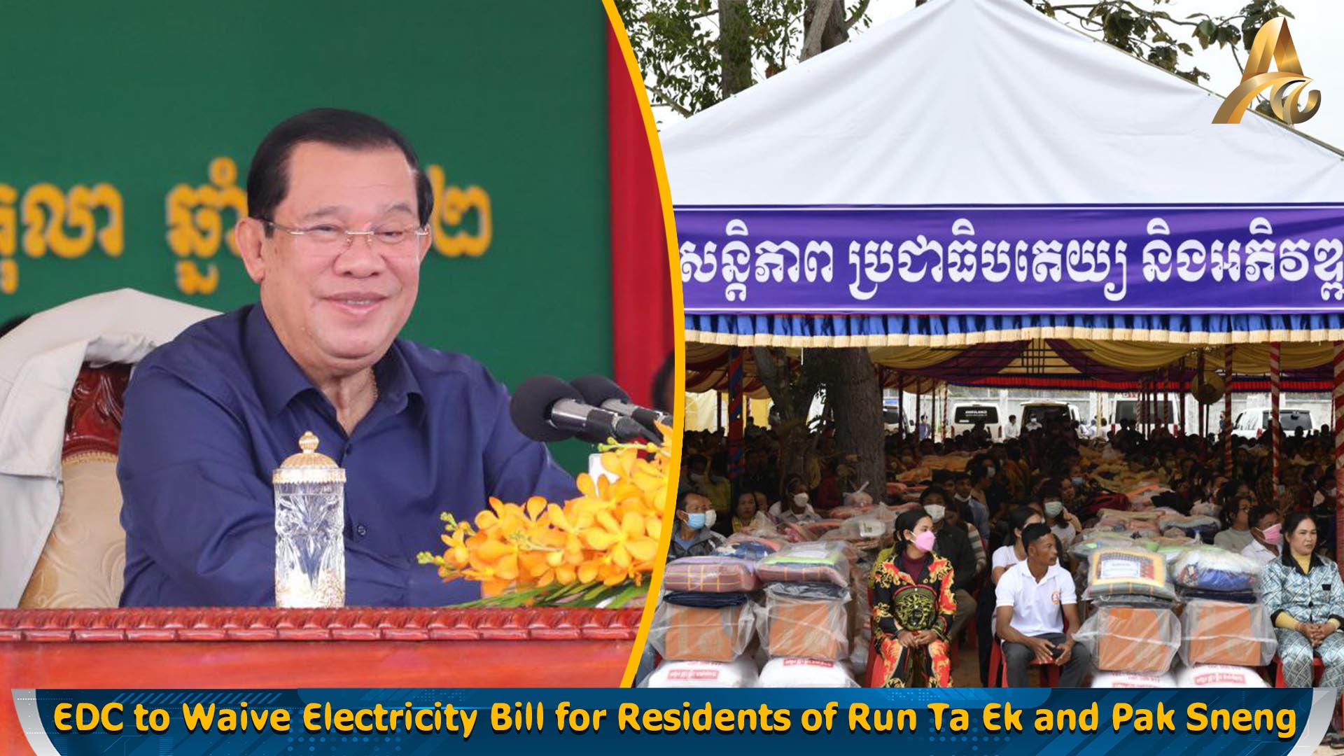 EDC to Waive Electricity Bill for Residents of Run Ta Ek and Pak Sneng
