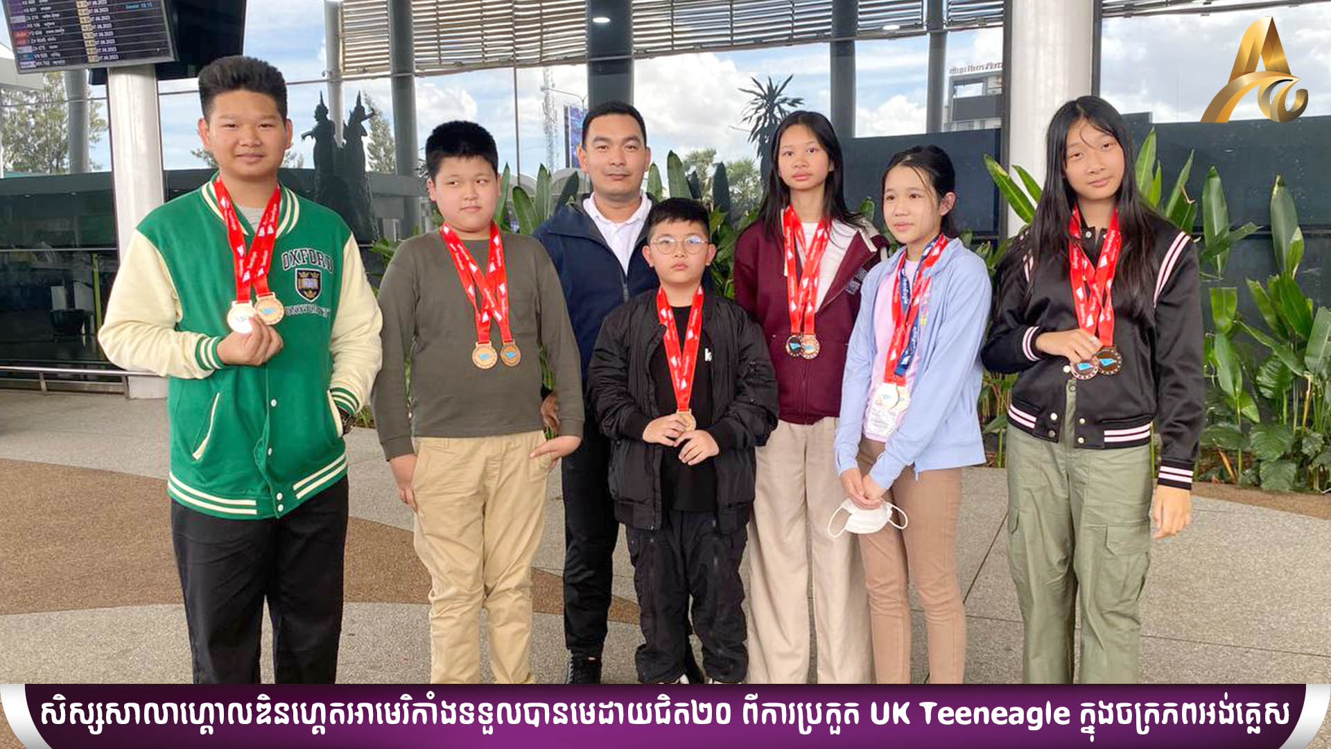 សិស្សសាលាហ្គោលឌិនហ្គេតអាមេរិកាំងទទួលបានមេដាយជិត២០ ពីការប្រកួត UK Teeneagle ក្នុងចក្រភពអង់គ្លេស