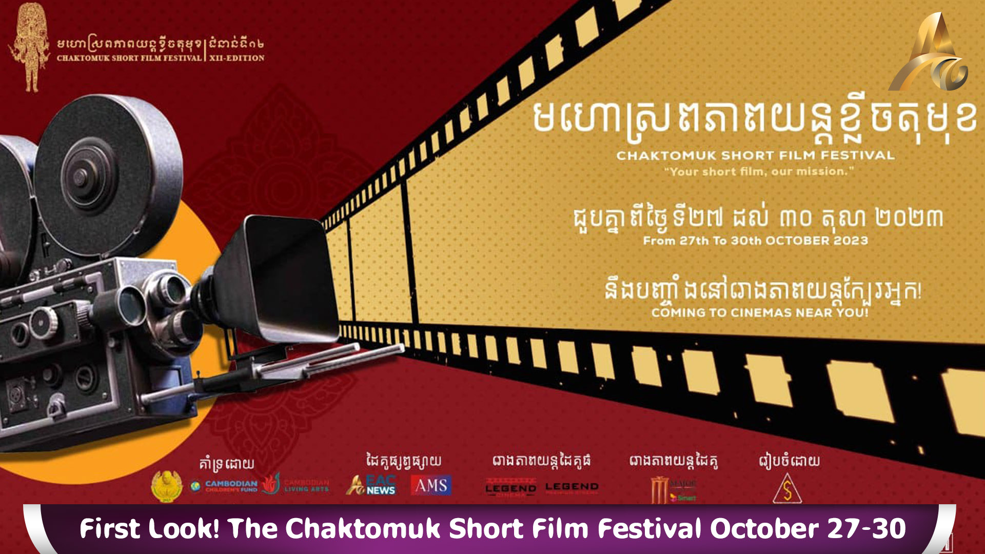 First Look! The Chaktomuk Short Film Festival October 27-30